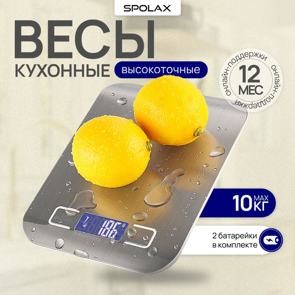 Весы кухонные электронные, настольные для кухни, для еды, для рыбы ...