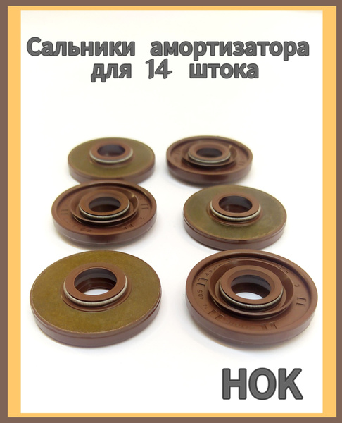 Сальники амортизатора и стойки для 14 штока красный из материала HNBR ...