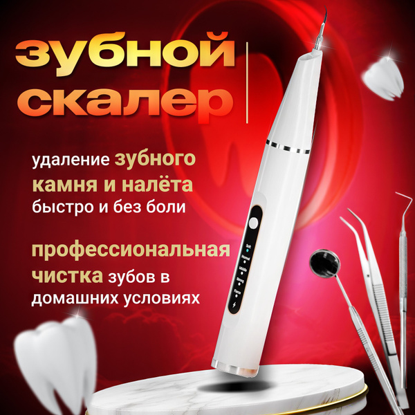 Ультразвуковой скалер iWand для чистки зубного камня и отбеливания ...
