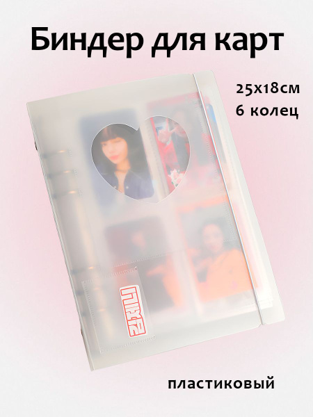 Альбом биндер для карточек и фото / Kpop кпоп - купить с доставкой по ...