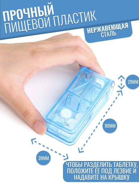 Таблетница с делителем. Контейнер для таблеток на день с измельчителем ...