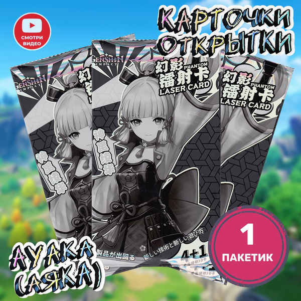 Карточки по аниме лазерной печати Геншин Импакт / Genshin Impact ...