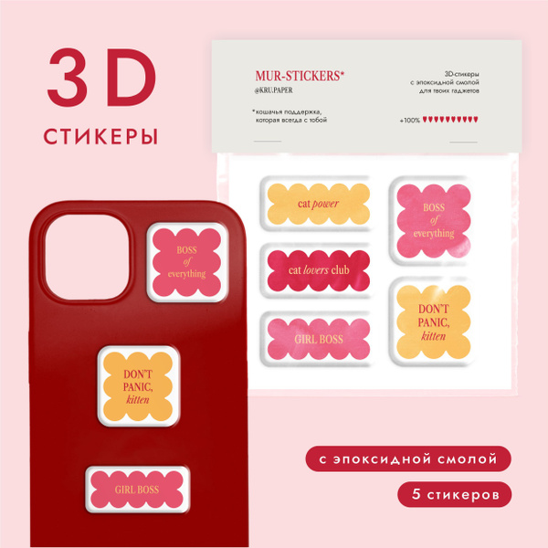 3д стикеры Кошачья сила 3d наклейки купить с доставкой по выгодным ценам в интернет магазине