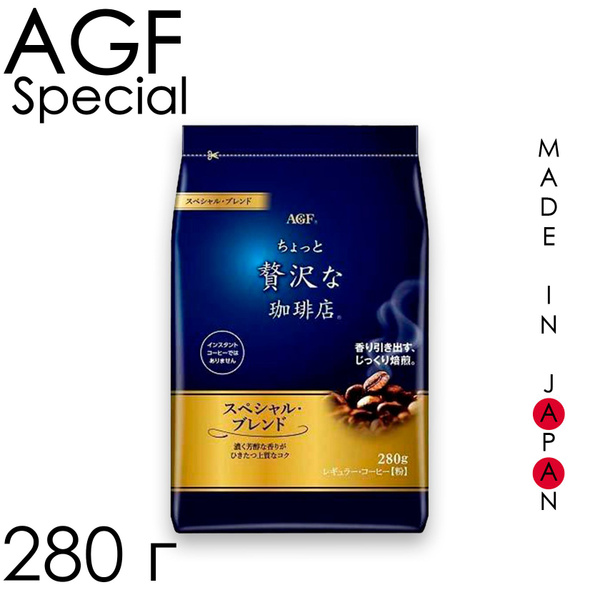 Натуральный молотый кофе AGF Luxury Special Blend, 280 г Япония - купить с доставкой по выгодным ...