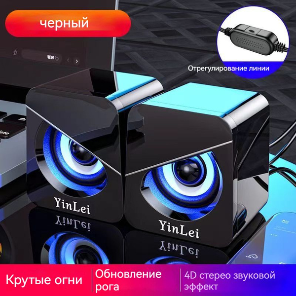 Компьютерная аудиосистема YinLei, аудиосистема Bluetooth/сабвуфер ...