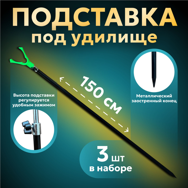 Подставка под удочку Телескопическая металлическая V образная ...