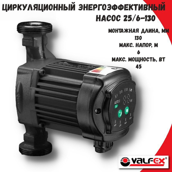 Циркуляционный насос Valfex VF.AL.25.60.130, 220 л/мин купить c доставкой на OZON по низкой цене ...