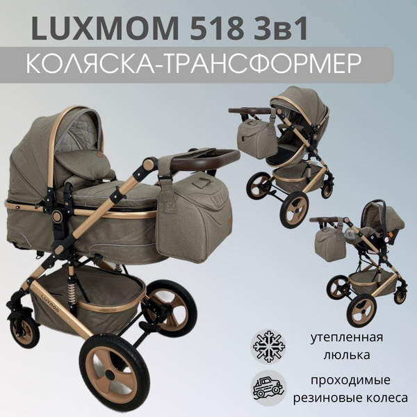 Детская коляска - трансформер Luxmom 518 3в1 коричневый, для ...