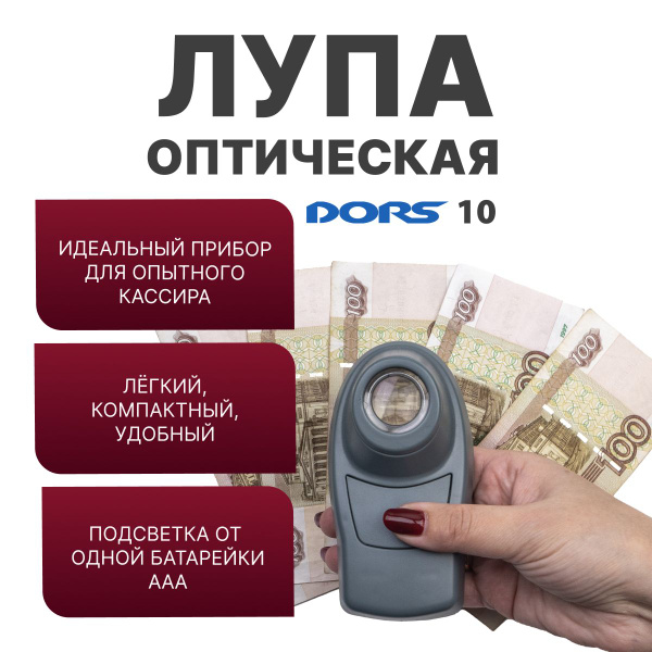 Портативный детектор DORS 10 - купить с доставкой по выгодным ценам в интернет-магазине OZON ...