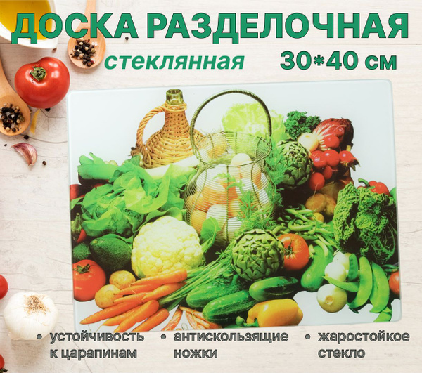 Разделочная доска Gotoff, 30х40 см, 1 шт купить по выгодной цене в ...