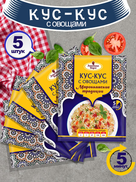 Каша в пакетиках Кус-кус с овощами "Марокканские традиции" 5 шт по 40г ...