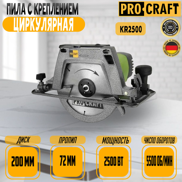 Пила дисковая циркулярная сетевая Procraft KR-2500 диск 200мм, пропил 72мм, 5500об/мин, 2500Вт ...