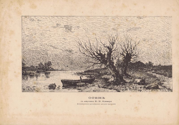 Осень. Антикварная фотоцинкотипия. Россия, 1883 год - купить по выгодной цене в интернет ...