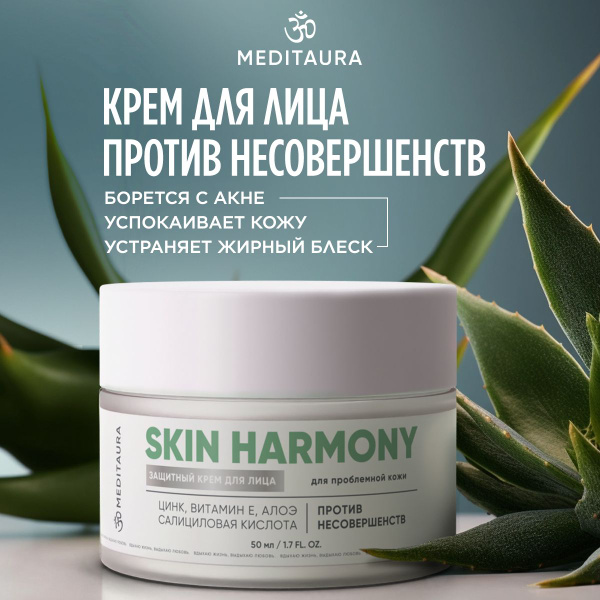 Meditaura Крем для лица от прыщей увлажняющий для жирной и проблемной ...