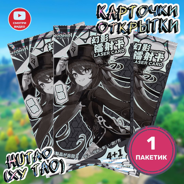 Карточки по аниме лазерной печати Геншин Импакт / Genshin Impact ...