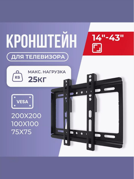 Кронштейн для телевизора на стену 14 - 43 дюйма фиксированный 32купить ...