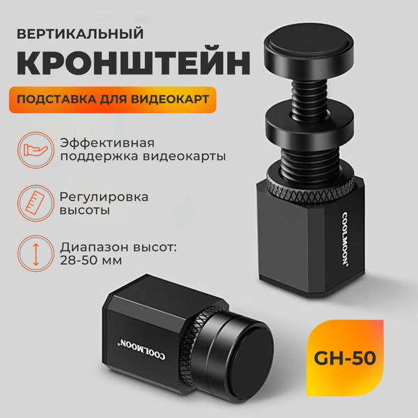 COOLMOON Держатель для видеокарты комплектующиеПК_держатели_видеокарта ...