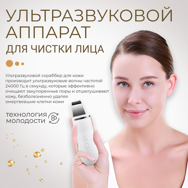 Аппарат для ультразвуковой чистки лица, скрабер для лица ...
