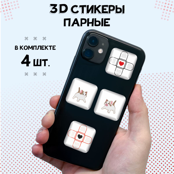 3d стикеры на телефон наклейки Парные котики и пластыри купить с доставкой по выгодным ценам в