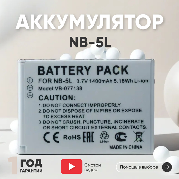 Аккумулятор NB-5L для фотоаппарата Canon Digital IXUS 800, 3.7V ...