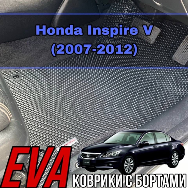Коврики в салон автомобиля Eva/Ева/Ево ковры на Honda Inspire 5 ...