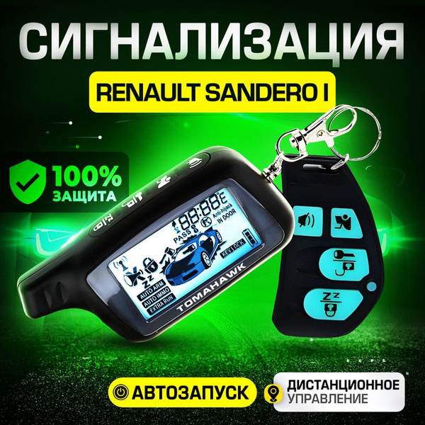 Автосигнализация SB сигналка с обратной связью-173 купить по выгодной ...