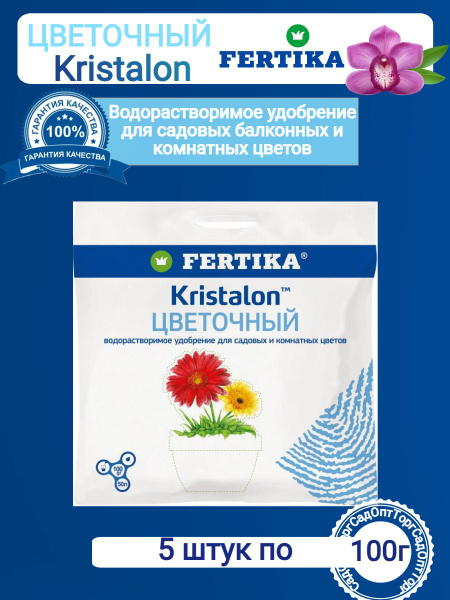 Удобрение Фертика Кристалон Цветочный 100гр 5 упаковок купить на OZON ...