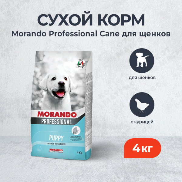 Morando Professional Cane сухой корм для щенков с курицей - 4 кг ...