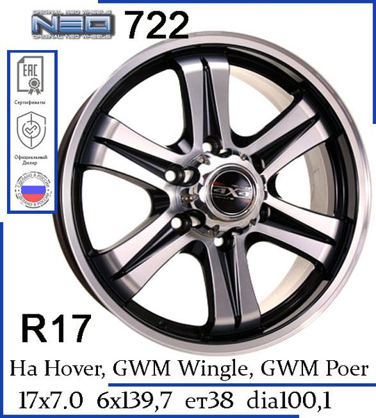 Колесный диск NEO 17x7" PCD6x139.7 ET38 D100.1 Литой - купить по выгодной цене в интернет ...