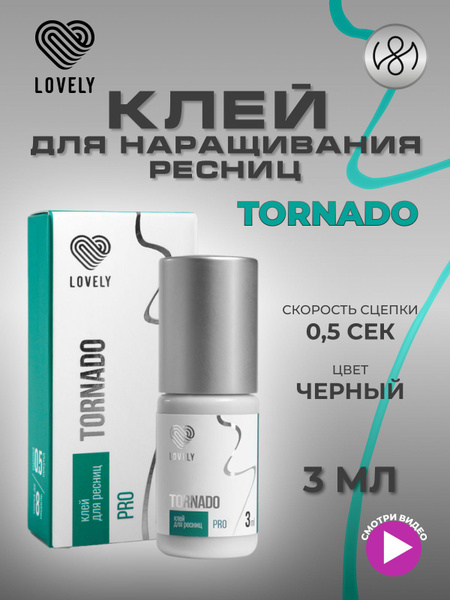 Клей для наращивания ресниц Lovely "Tornado", 3 мл купить на OZON по низкой цене (822958620)