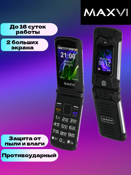 Мобильный телефон Maxvi E10, черный - купить по выгодной цене в интернет-магазине OZON (1705742939)
