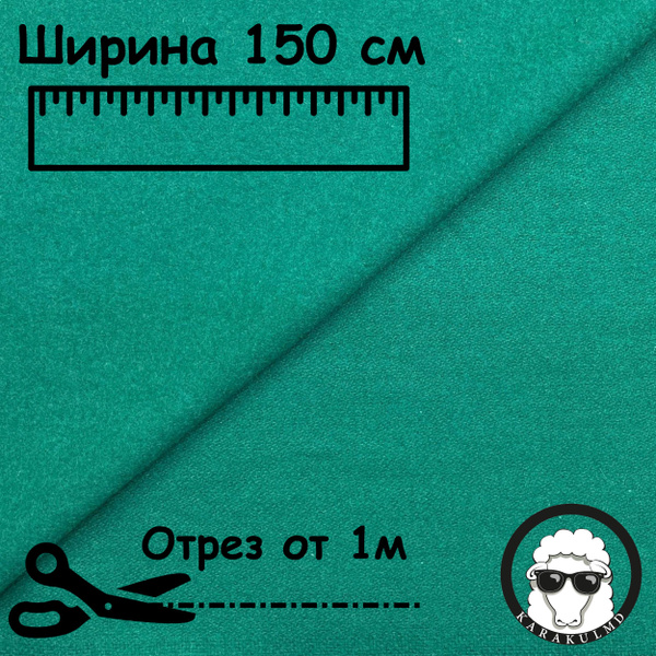 Сукно приборное Зеленое купить на OZON по низкой цене (1090163051)