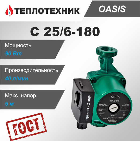 Циркуляционный насос Oasis ЦН-Оазис-25-180_40_6, 220 л/мин - купить по ...