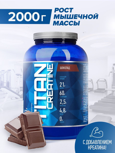 Гейнер R-Line Titan Creatine 2000г Шоколад - купить с доставкой по ...