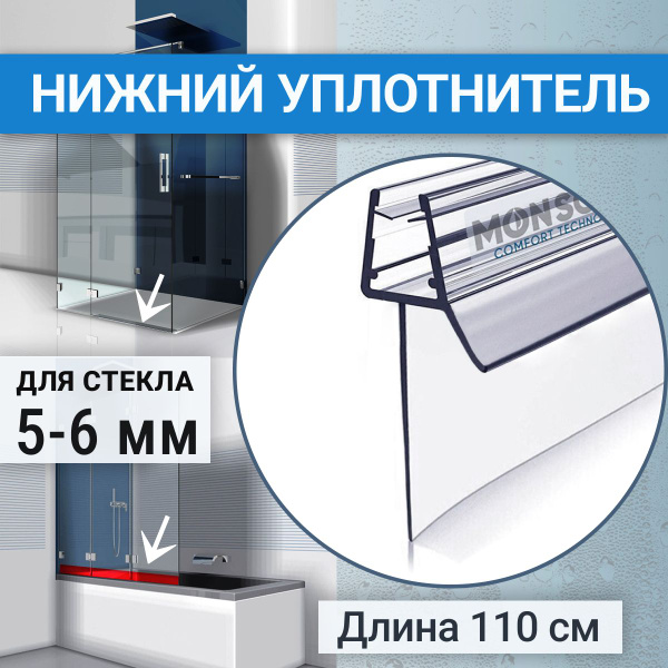 Уплотнитель для душевой кабины 6 мм ТЦ22 U2558 длина 110 см., лепесток ...