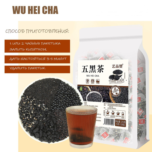 Китайский чай Wu Hei Cha / ВУ ХЭЙ ЧА 50гр - купить с доставкой по ...