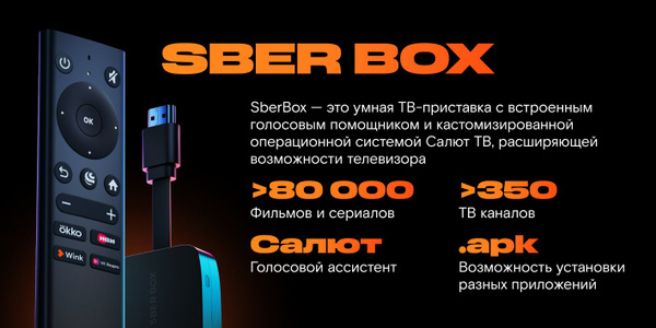 Медиаплеер Sber Box Sberbox SBDV-00004V, HDMI, microUSB, черный, Другая ...