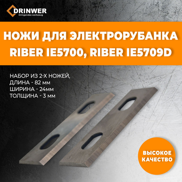 Ножи для рубанка REBIR IE 5700 / REBIR IE 5709D и других 82*24*3 ...