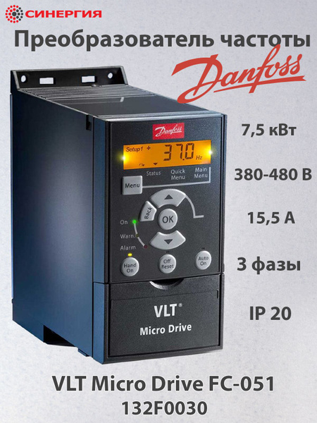 Преобразователь частоты Danfoss 7,5 кВт, 380-480 В, 132F0030, без ...