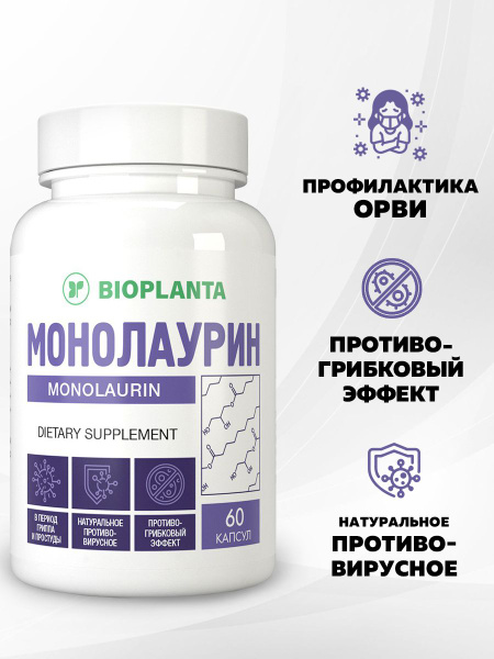 Монолаурин 60 капсул без диоксида титана - купить с доставкой по ...