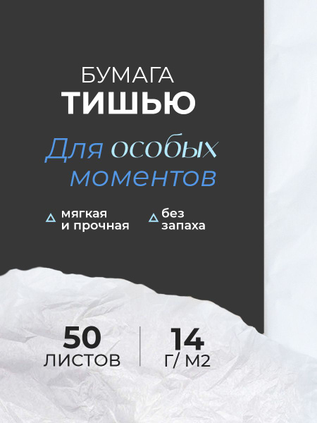Conflate Упаковочная бумага тишью белая 50 шт, плотность 14 гр/м2 ...