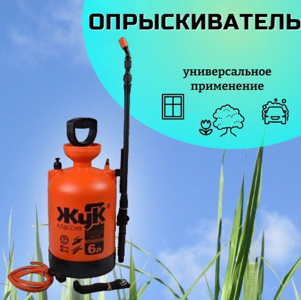 Опрыскиватель 6л - купить по выгодной цене в интернет-магазине OZON.ru ...