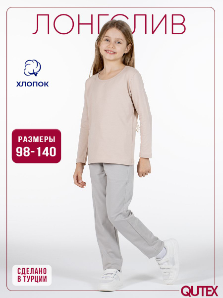 Лонгслив Девочки QUTEX светло-коричневый Длинный, размер 104, 110 Хлопок, Эластан Танцы, Фитнес ...