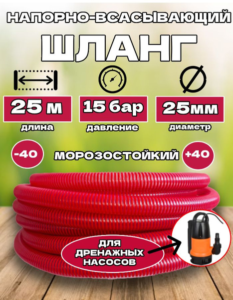 Шланг гофрированный для дренажного насоса морозостойкий, армированный ...