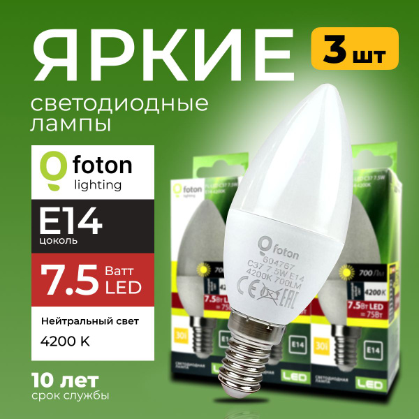 Светодиодная лампочка E14 7,5 Ватт нейтральный свет свеча FL-LED C37 ...