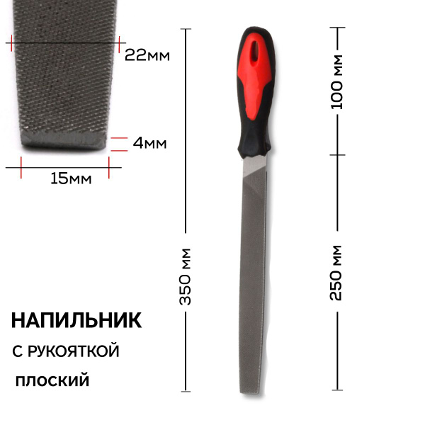 Напильник по металлу плоский лезвие 250 мм с двухкомпонентной рукояткой ...