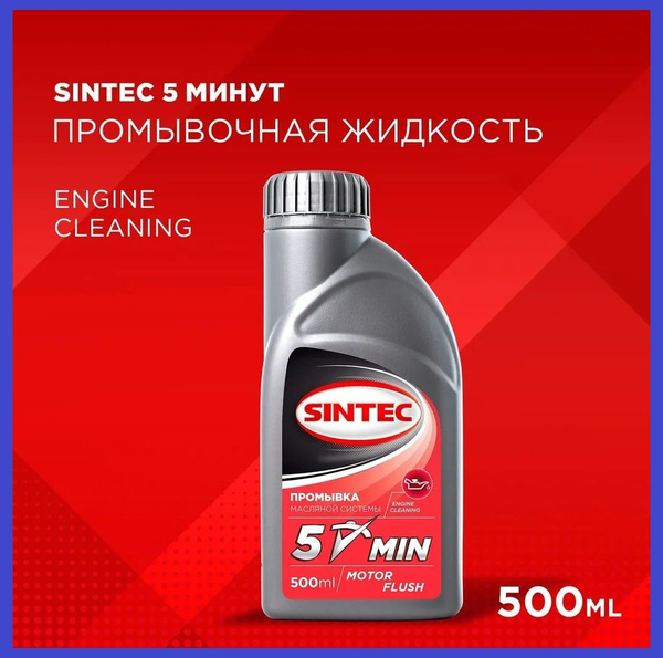 Промывочная жидкость SINTEC 5-МИНУТ 0,5 л - купить с доставкой по ...