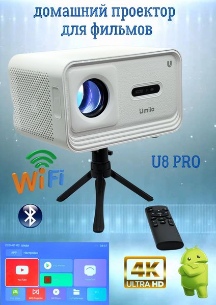 Проектор Umiio U8 Pro купить по доступной цене с доставкой в интернет ...