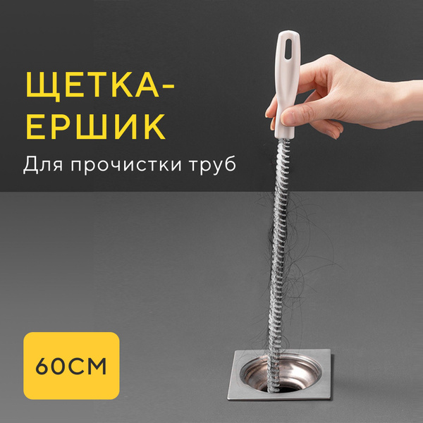 Ерш, щетка для чистки дымохода Dwell Home, 1 шт, Пластик, белый по ...
