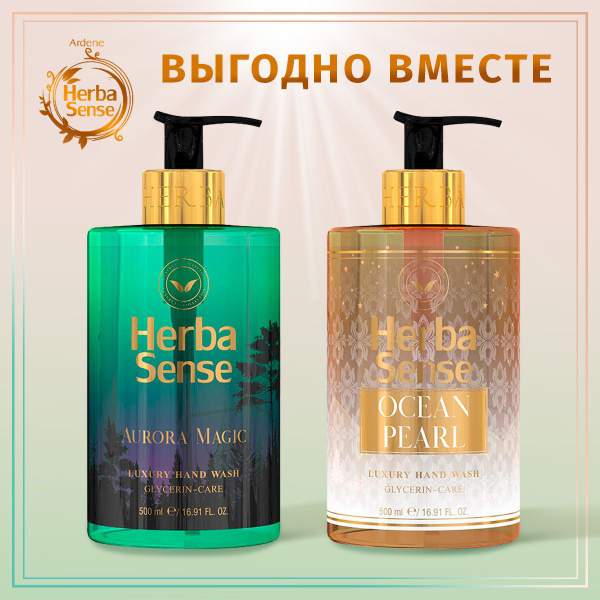 Люксовое мыло для рук Aurora Magic + Ocean Pearl, по 500 мл, ARDENE HERBASENSE, Набор подарочный ...